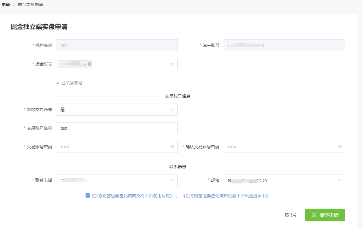 东方财富证券机构交易平台